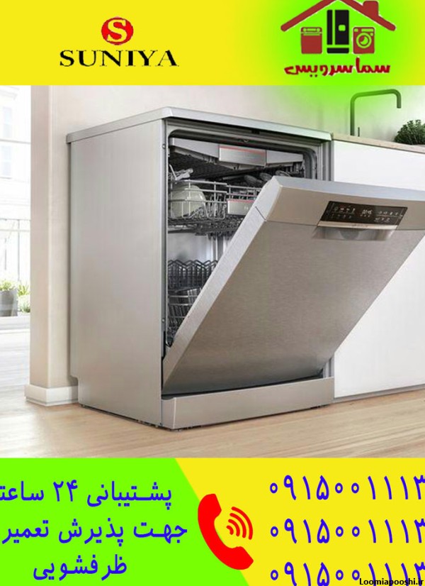 عکس ماشین ظرفشویی سونیا